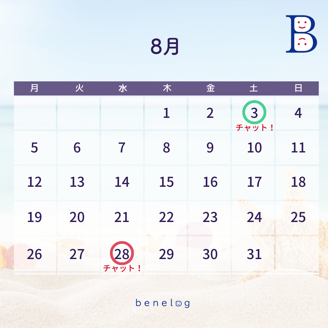 コーチとチャット！2024年8月開催のお知らせ - Benelog Co., Ltd.