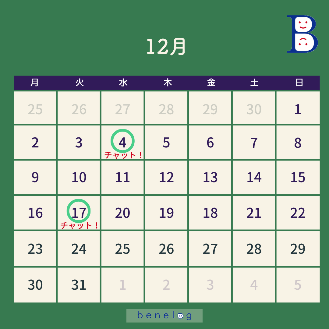 コーチとチャット！2024年12月開催日のお知らせ - Benelog Co., Ltd.