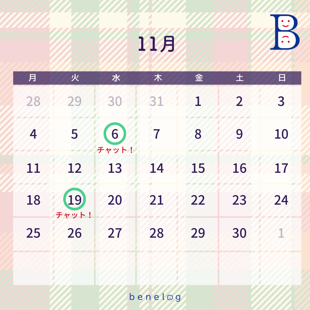 コーチとチャット！2024年11月開催のお知らせ - Benelog Co., Ltd.